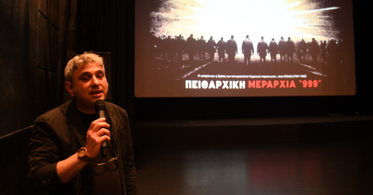Πλήθος κόσμου στην πρεμιέρα του ντοκιμαντέρ «Πειθαρχική Μεραρχία 999 ...