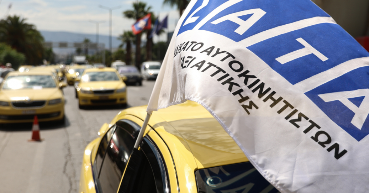 Απεργία ταξί σήμερα στην Αττική: Χειρόφρενο από τις 15:00 έως τα μεσάνυχτα – Συγκέντρωση στις 17 ...
