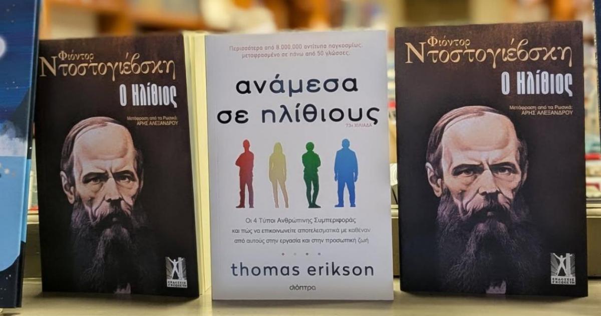 «Ανάμεσα σε ηλίθιους»: Η πιο έξυπνη βιτρίνα βιβλιοπωλείου που έγινε ...