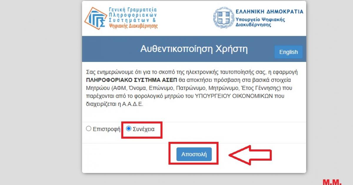 Μητρώο ΑΣΕΠ: «Ανανεώστε τώρα τα στοιχεία σας» - Οδηγός βήμα βήμα για ...