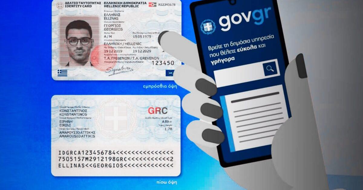 Νέα ταυτότητα: Όλη η διαδικασία, τα δικαιολογητικά και ποιους πρέπει να ...