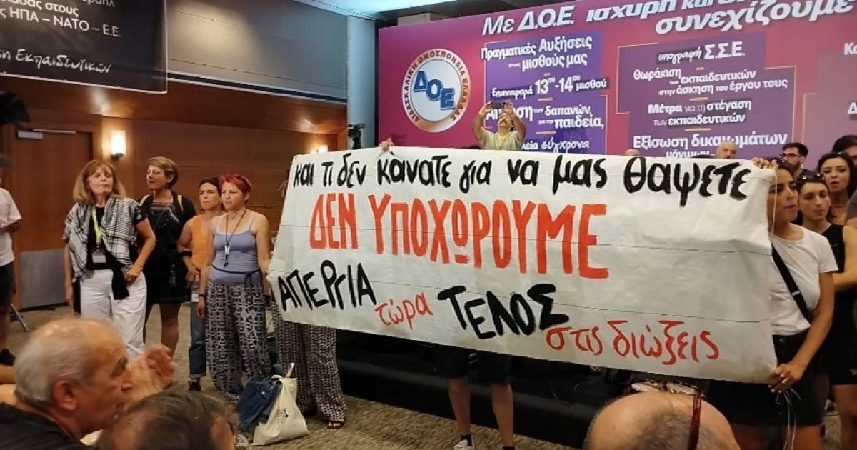 Παρέμβαση νεοδιόριστων εκπαιδευτικών στη Γενική Συνέλευση της ΔΟΕ ...