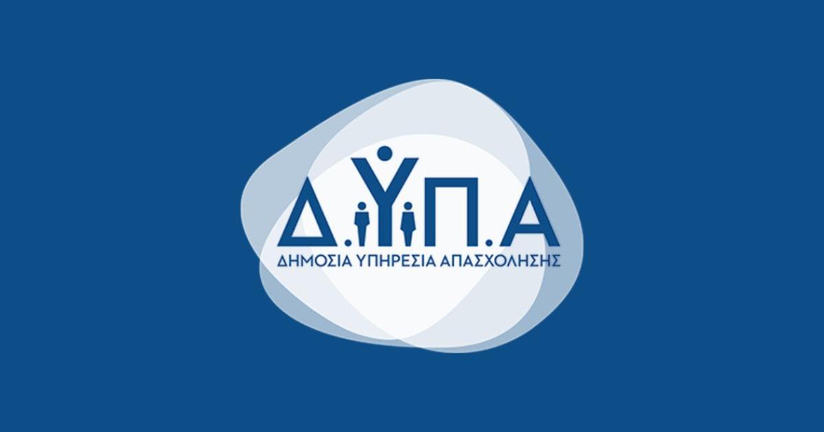 ΓΙΓΑΝΤΙΟ νέο Voucher της ΔΥΠΑ δίνει 750€ σε 170.000 πολίτες με μία αίτηση | Alfavita