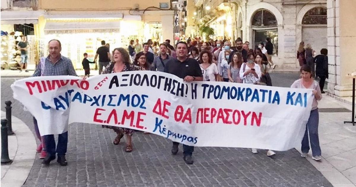 ΕΛΜΕ Κέρκυρας: Για την αποκατάσταση της αλήθειας (Σχετικά με τις ...