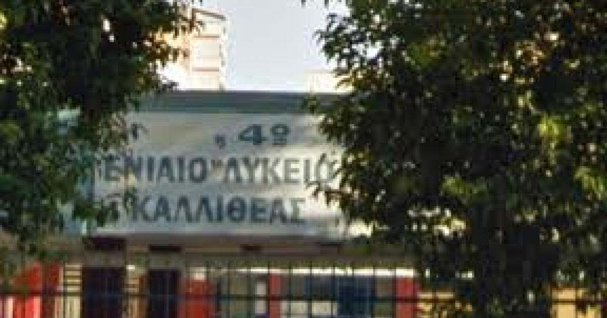 Με ομόφωνη απόφαση το Δημοτικό Συμβούλιο Καλλιθέας, ενέκρινε τη ...
