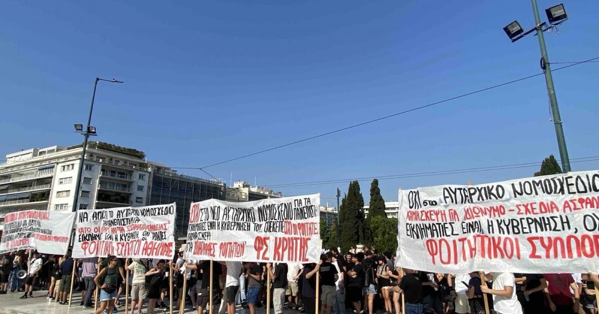 Σύνταγμα: Σήμερα στις 10 πμ μαζικό φοιτητικό συλλαλητήριο ενάντια στις ...