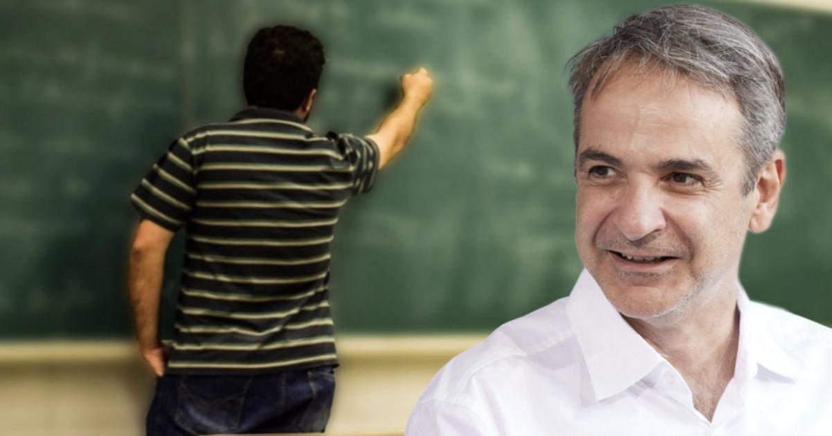 Ο λόγος που ο Κυριάκος Μητσοτάκης εκθείασε εκπαιδευτικό: «Το όραμά του ...