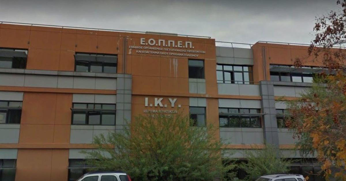 Καινοτομία του ΕΟΠΠΕΠ: Εξ αποστάσεως οι επόμενες εξετάσεις Πιστοποίησης ...
