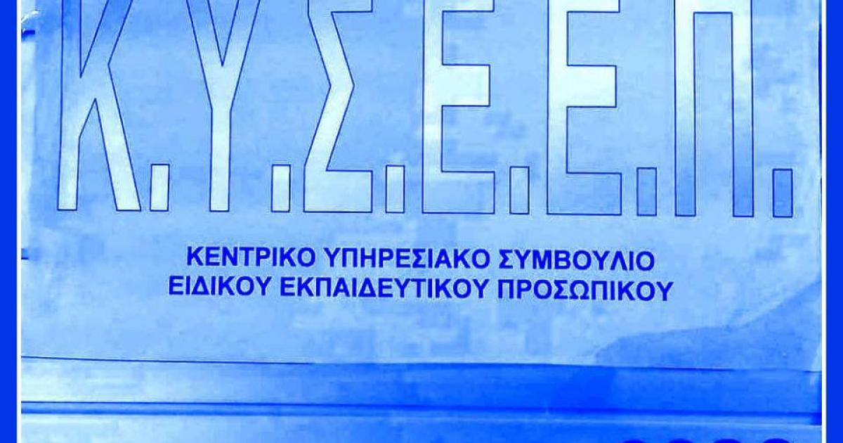 Ενστάσεις αποσπάσεων ΕΕΠ-ΕΒΠ 2025: Πλήρης Ενημέρωση ανακλήσεις και ...