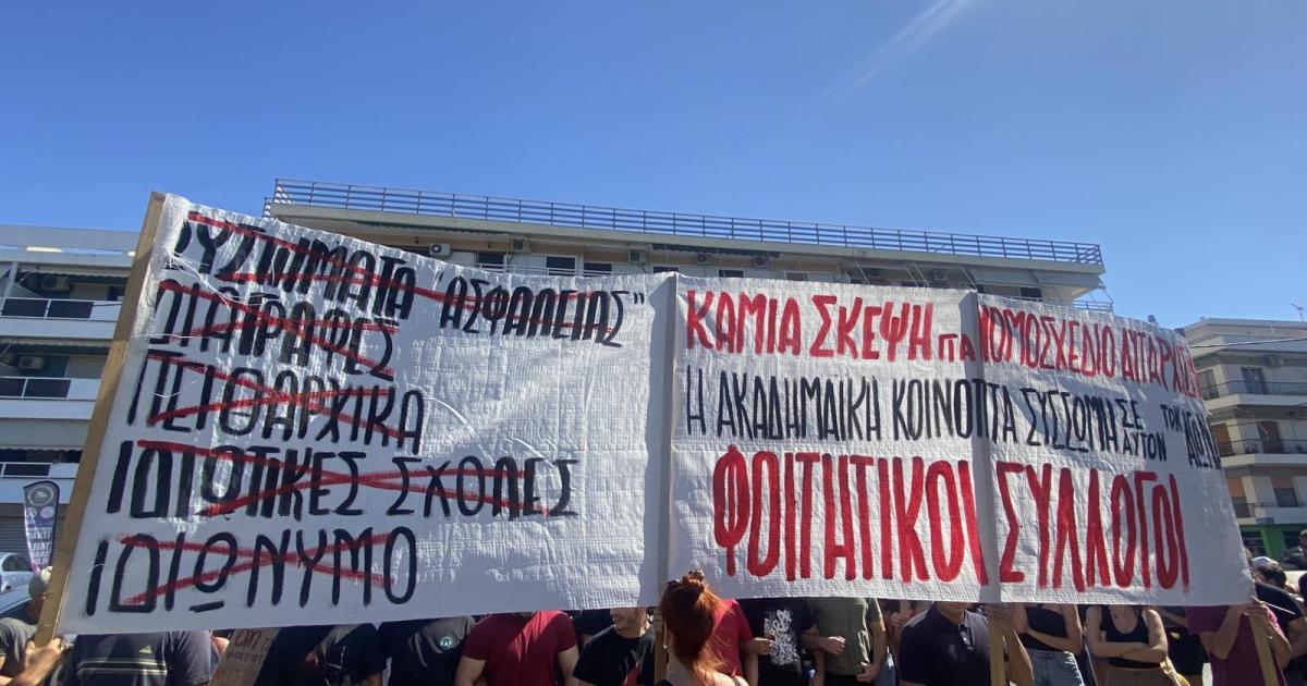 Θεσσαλονίκη: Κινητοποίηση φοιτητών αύριο Δευτέρα, ενάντια στις ...
