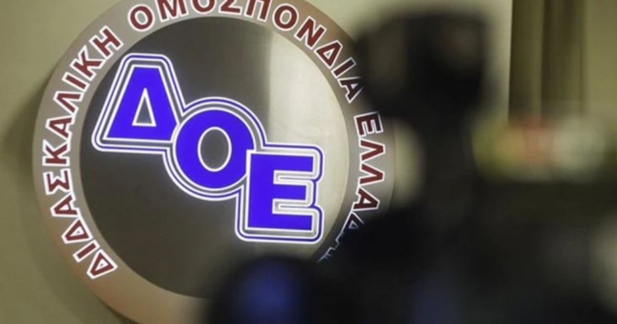 ΔΟΕ: Εκπαιδευτικοί ζητούν άμεση συνάντηση με την Υπουργό Παιδείας ...