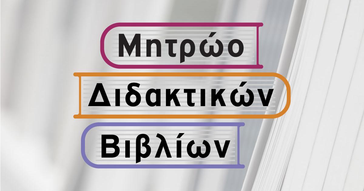 Συνεχίζεται η ενίσχυση και η τεχνική υποστήριξη των ψηφιακών εφαρμογών ...