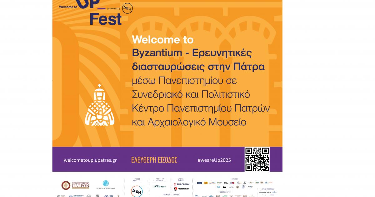 Πανεπιστήμιο Πατρών: Welcome to Byzantium: Ερευνητικές διασταυρώσεις στην Πάτρα στο πλαίσιο του ...