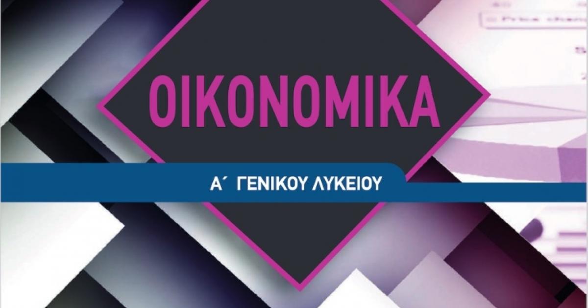 Υπ. Παιδείας: «Κόβεται» από τα Οικονομικά του Γυμνασίου το παράδειγμα ...