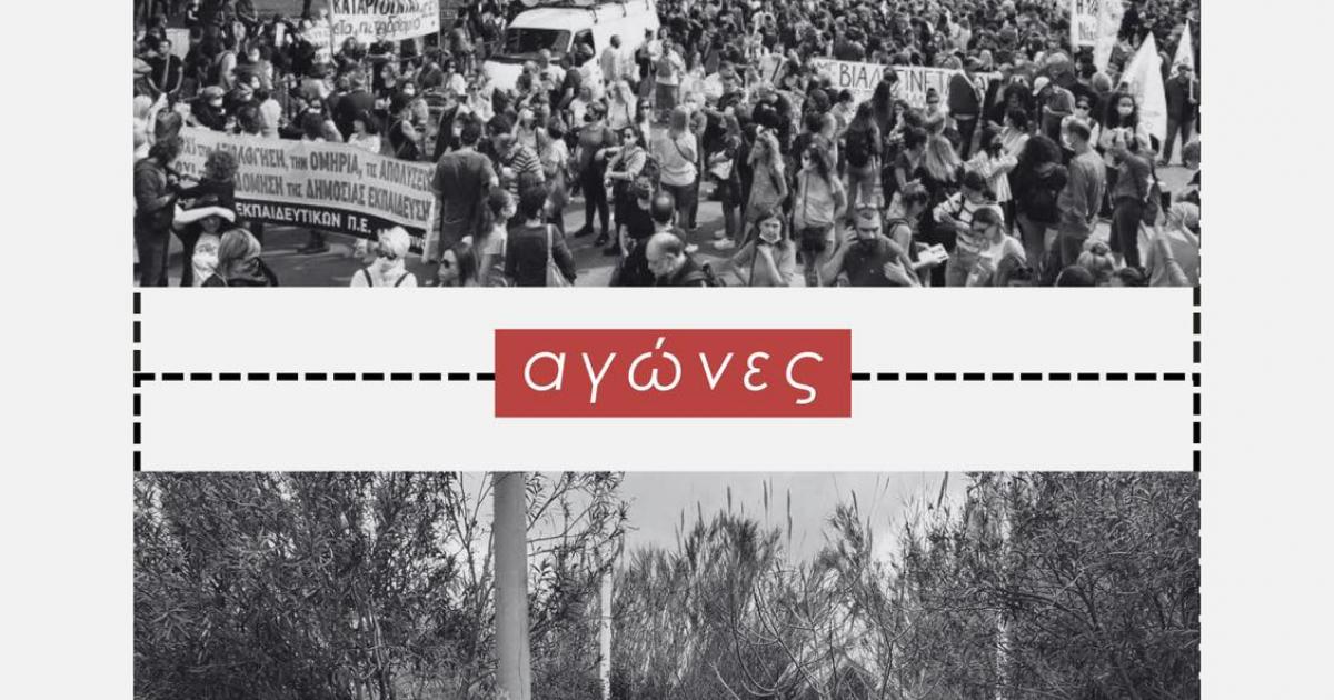 Εκπαιδευτικοί Δυτ. Αττικής: Οργάνωση ημερίδας για την αντιφασιστική ...