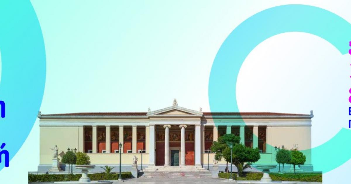 ΕΚΠΑ: 4ο Συνέδριο προσεγγίζοντας τον σακχαρώδη διαβήτη στον καρδιοπαθή (31 Οκτωβρίου – 1 ...