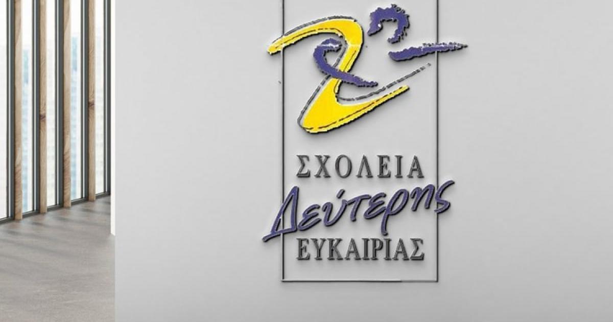 Σχολεία Δεύτερης Ευκαιρίας: Οριστικά αποτελέσματα για εκπαιδευτικούς ...