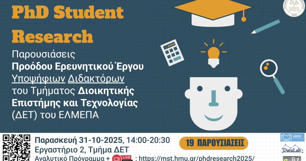 ΕΛΜΕΠΑ: Παρουσιάσεις προόδου υποψήφιων Διδακτόρων του Τμήματος ...