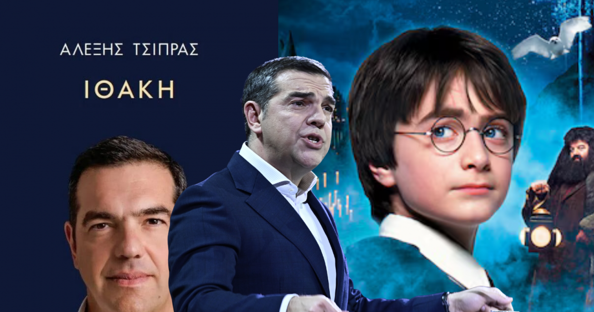 Ποιος γνωστός εκδοτικός οίκος «τρολάρει» τον Αλέξη Τσίπρα για την ...