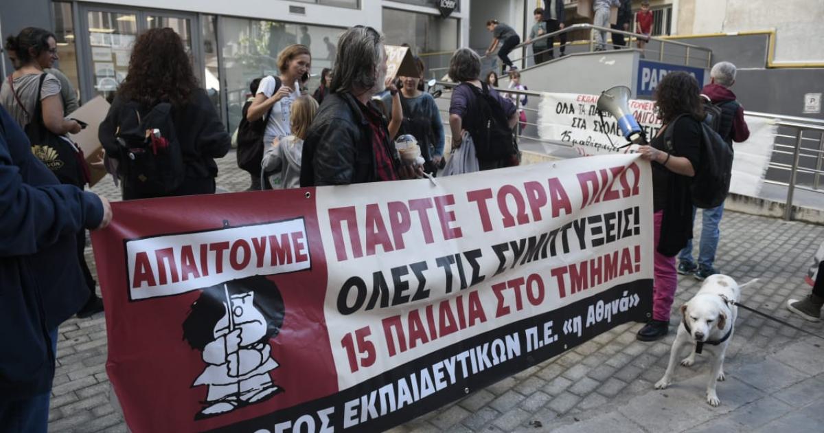 Μαζική κινητοποίηση στο Μεταξουργείο: Εκπαιδευτικοί και γονείς ένωσαν ...