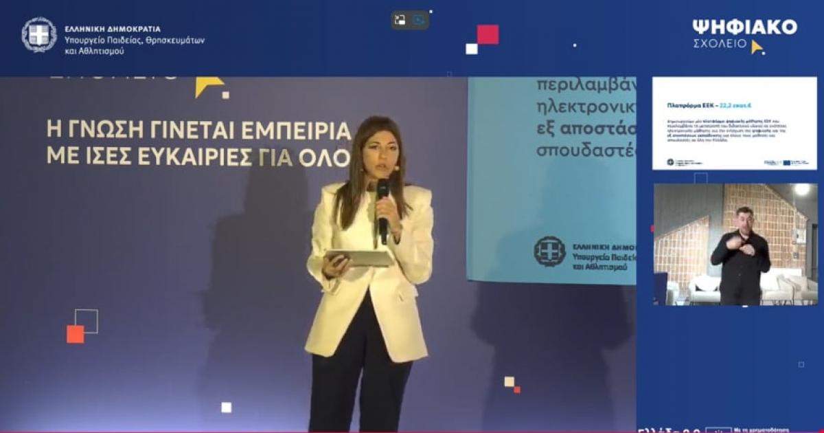 Σοφία Ζαχαράκη: 13 Κέντρα Καινοτομίας - Κάθε Περιφερειακή Διεύθυνση θα ...