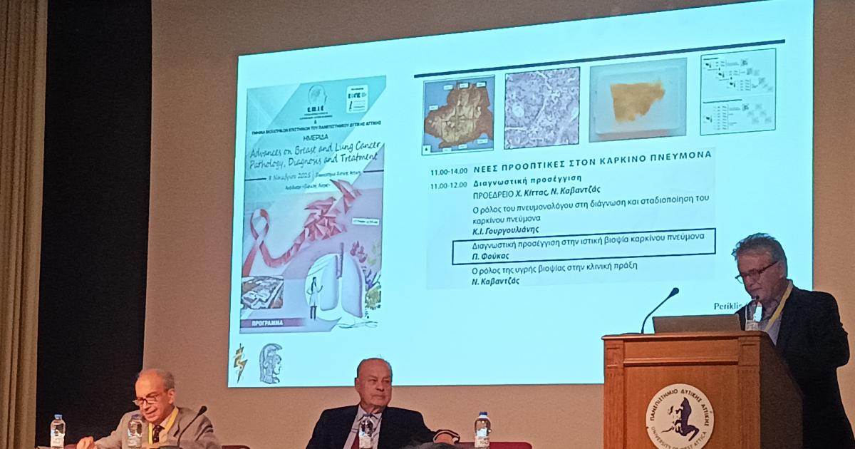 ΠΑΔΑ: Επιστημονική ημερίδα για τις εξελίξεις στη διάγνωση και θεραπεία ...