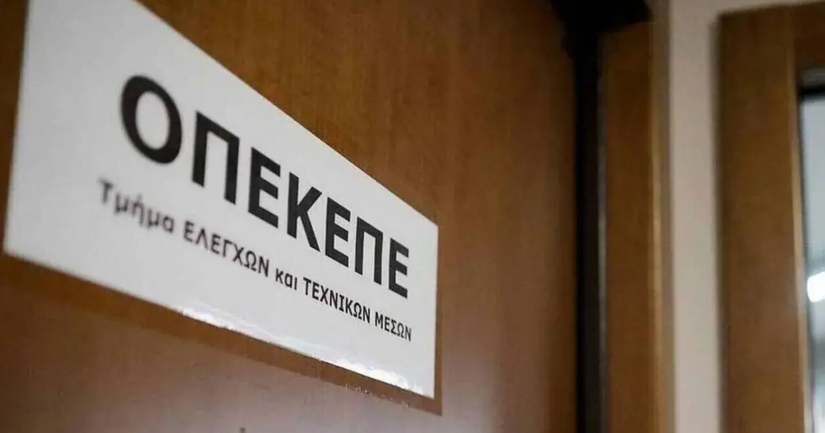 ΟΠΕΚΕΠΕ: Στα "χέρια" της ΑΑΔΕ από 1η Ιανουαρίου 2026 | Alfavita