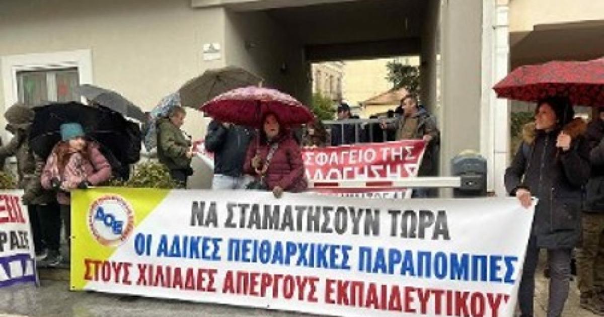 Μαχητική συγκέντρωση στην Περιφερειακή Διεύθυνση Εκπαίδευσης ...