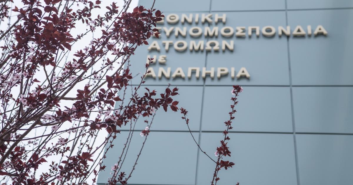 ΑΣΕΠ: Στη Βουλή οι «κόφτες» για τα άτομα με αναπηρία – Παρέμβαση ΕΣΑμεΑ ...