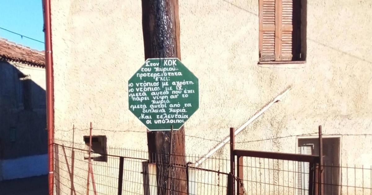 Παύλιανη: Η πινακίδα που "διαλέγει" ποιος έχει προτεραιότητα στους ...