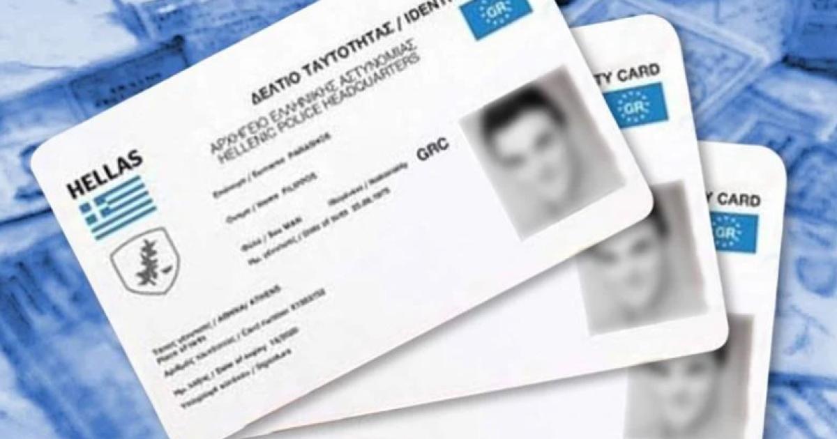 Νέες ταυτότητες: Εξαντλημένα τα ραντεβού στο GOV μέχρι τον Ιούλιο ...