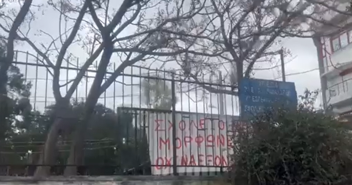 ΕΔΕ σε βάρος διευθύντριας ΕΠΑΛ | Alfavita