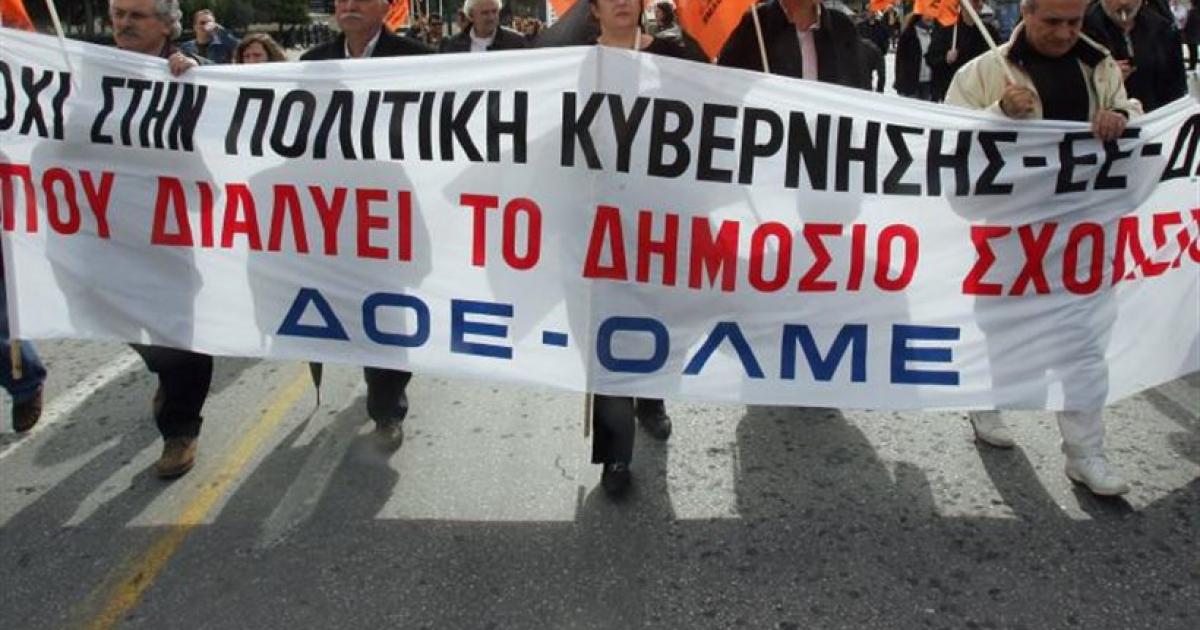 ΚΕΝΑ ΣΤΑ ΣΧΟΛΕΙΑ: Να μην συνεργαστεί κανείς στον διαμελισμό των ...