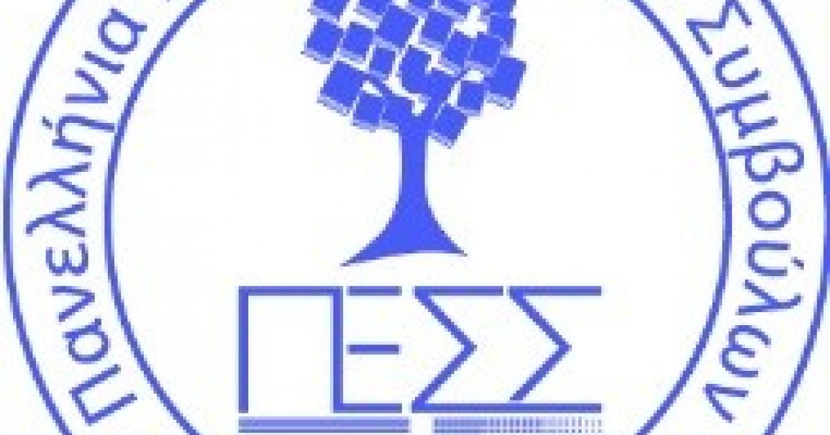 Πανελλήνια Ενωση Σχολικών Συμβούλων: Πιστοποιητικά "επάρκειας" | Alfavita