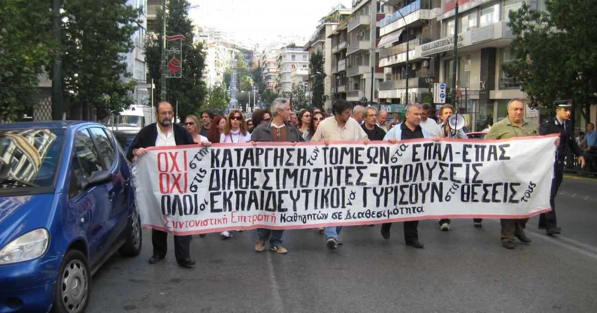 ΕΛΜΕ Πειραιά: Εκτακτη Γενική Συνέλευση την Παρασκευή 14/3 | Alfavita