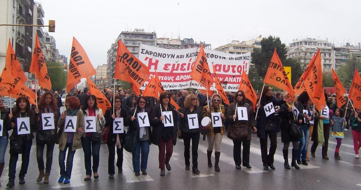 Αγωνιστικές Παρεμβάσεις Θεσσαλονίκης: Για τις αθλιότητες και τα ψέματα ...