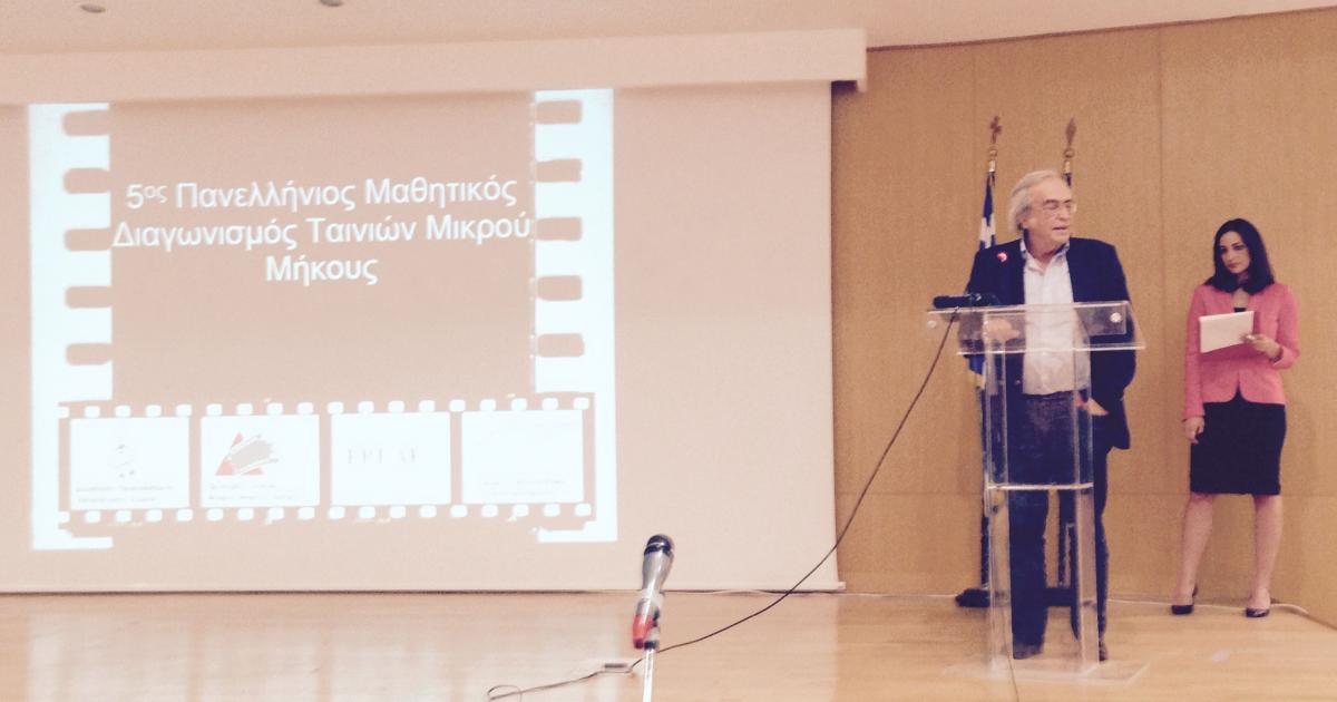 Υπ. Παιδείας: Τελετή βράβευσης του 5ου μαθητικού φεστιβάλ ταινιών ...