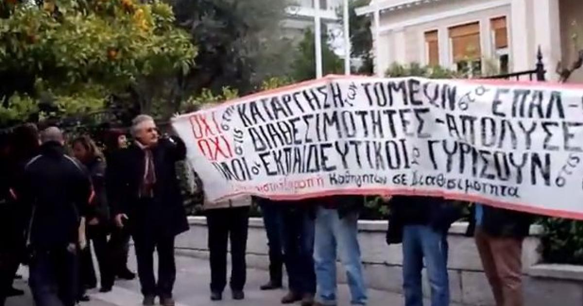Καθηγητές σε διαθεσιμότητα ψέλνουν τα κάλαντα στο Μέγαρο Μαξίμου ...
