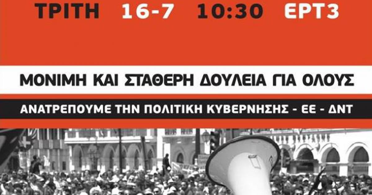 Συντονιστικό πρωτοβάθμιων σωματείων και φορέων Θεσσαλονίκης: Ολες και ...