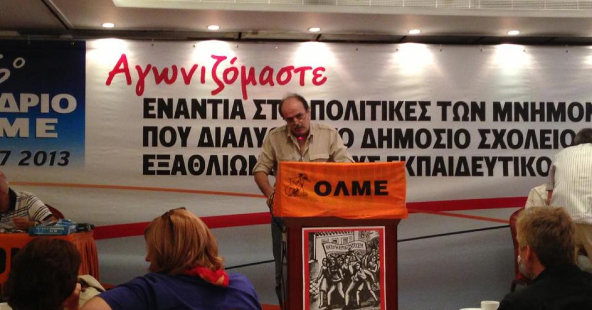 Πρόγραμμα δράσης της ΟΛΜΕ - Αποφασιστικός αγώνας ανατροπής, μάθημα ...