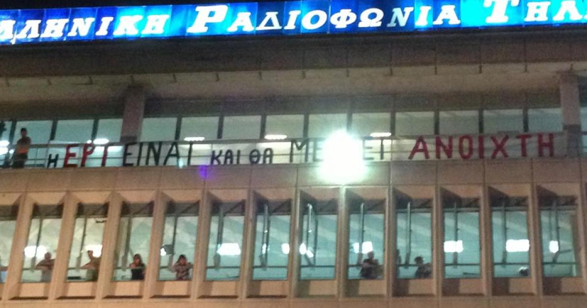 ΣΕΦΚ: Ολοι τώρα στην ΕΡΤ | Alfavita