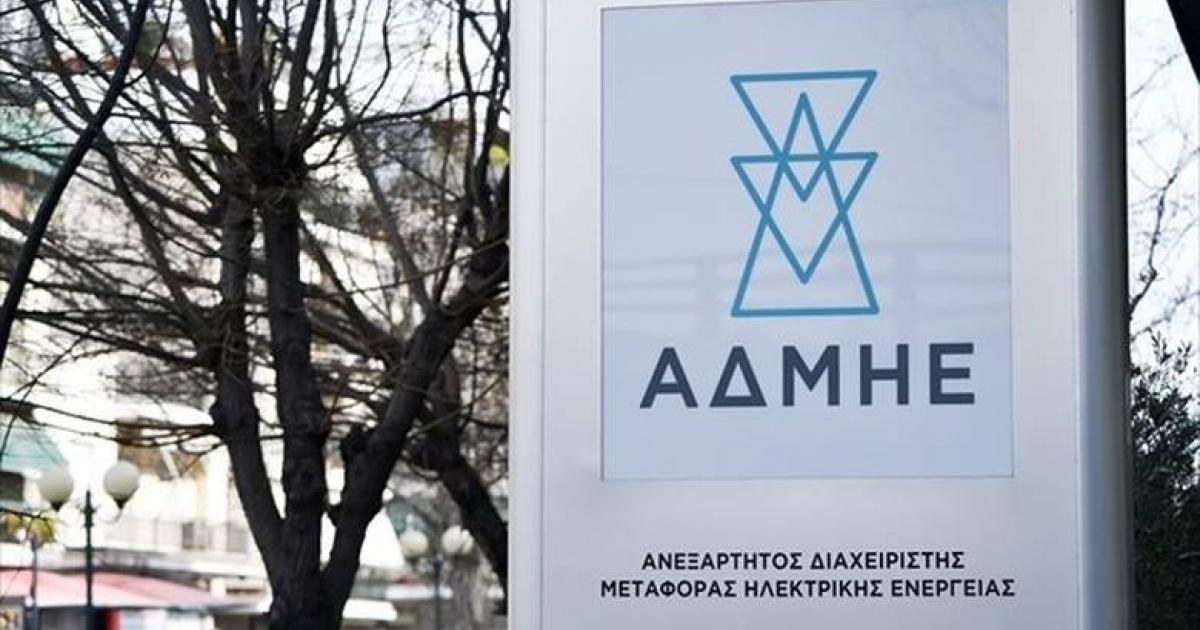 ΑΔΜΗΕ: Τρέχουν οι αιτήσεις για 87 μόνιμες θέσεις εργασίας- Οι ...