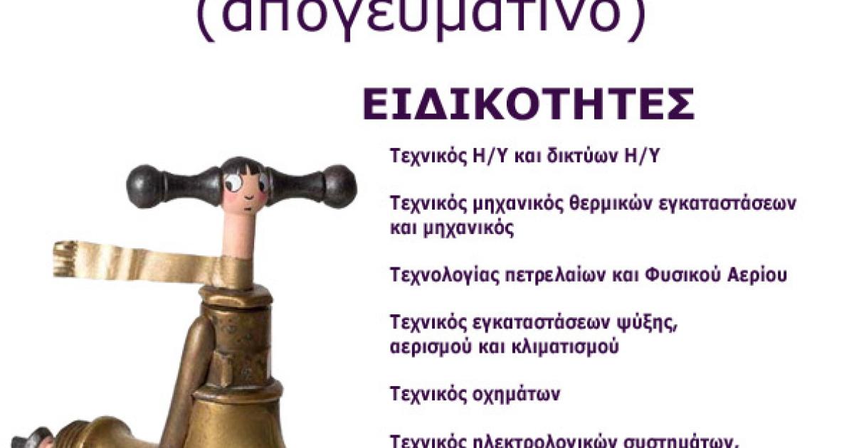 Άρχισαν οι εγγραφές στο 4ο ΕΠΑΛ Σιβιτανιδείου Σχολής (απογευματινό ...