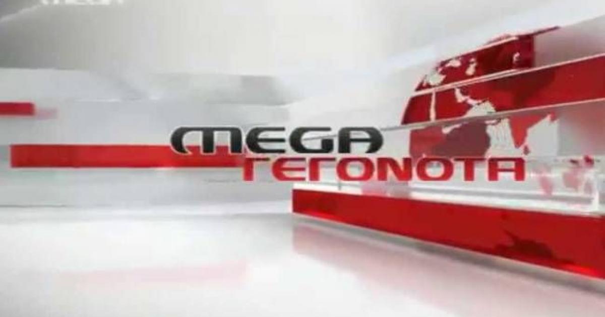 ΕΣΗΕΑ: 24ωρη απεργία στο Mega σήμερα | Alfavita