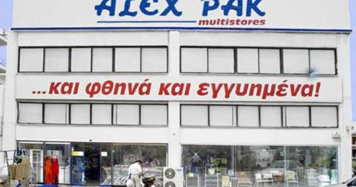 Alex Pak: Πληρώνει… 20 ευρώ την εβδομάδα! | Alfavita