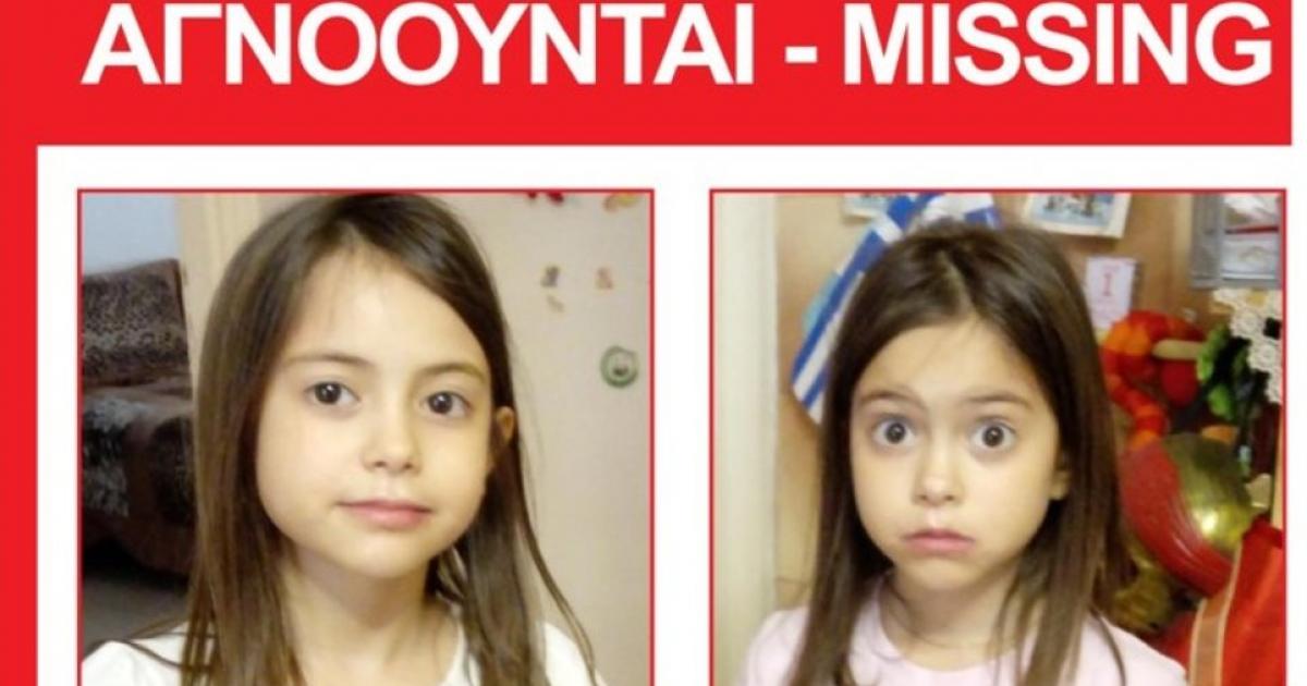 Αγωνία για τις 9χρονες δίδυμες που αγνοούνται | Alfavita