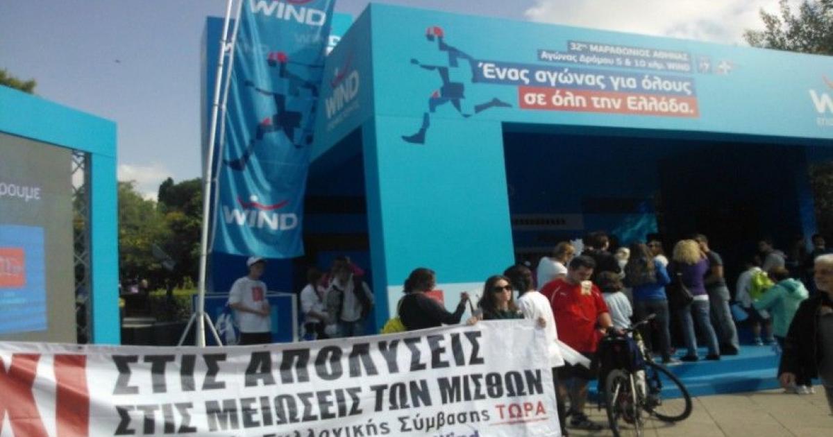 48ωρή απεργία από τους εργαζόμενους της Wind | Alfavita