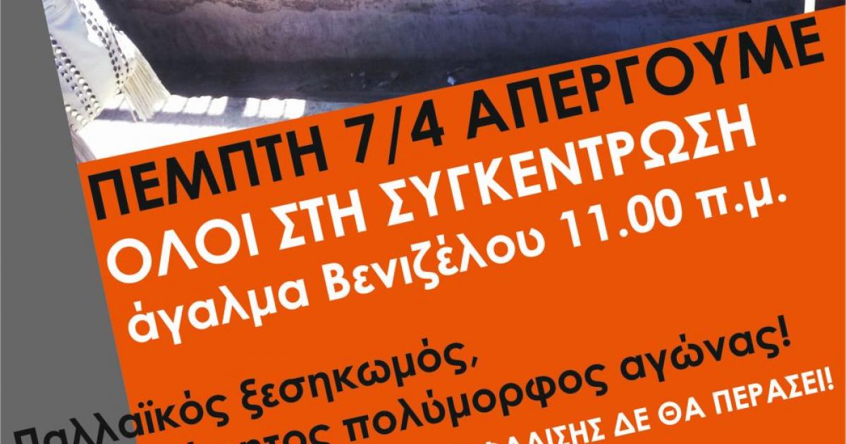 Γ, Δ, Ε ΕΛΜΕ Θεσσαλονίκης: Κάλεσμα στην 24ωρη απεργία στις 7/3 | Alfavita