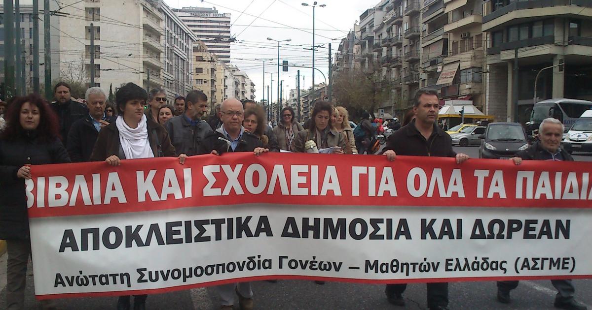 Η ΑΣΓΜΕ για το ΑΦΜ: Οι οργανώσεις των γονιών δεν θα γίνουν ούτε ΜΚΟ ...