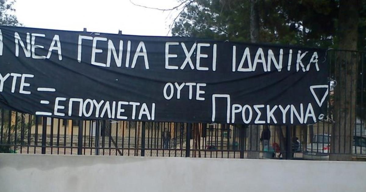 Αγωνιστική Παρέμβαση Εκπαιδευτικών ν. Ηρακλείου: Καταγγελία | Alfavita